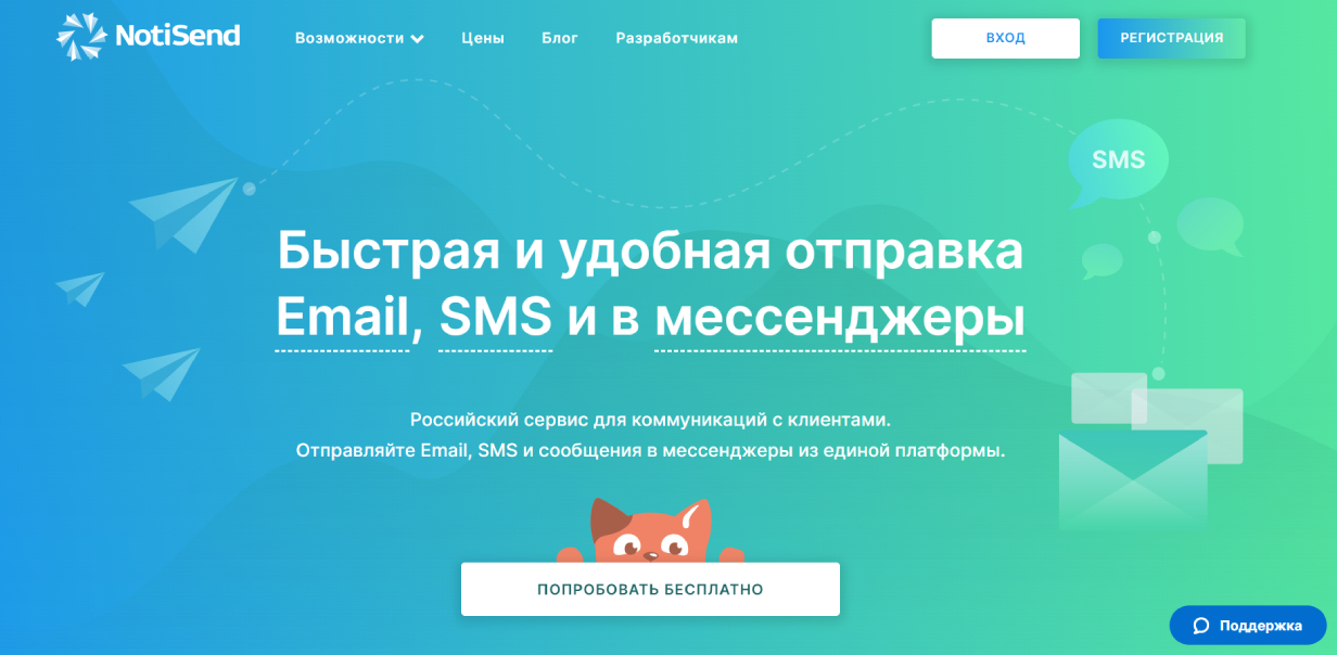 11 лучших сервисов СМС-рассылок 2024: рейтинг топ лучших бесплатных и платных сервисов для ...